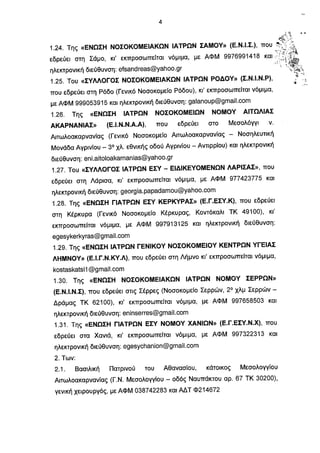 ΠΡΟΣΦΥΓΗ ΟΕΝΓΕ ΣΤΟ ΣΤΕ ΓΙΑ ΤΑ ΑΠΟΓΕΥΜΑΤΙΝΑ ΧΕΙΡΟΥΡΓΕΙΑ | PDF
