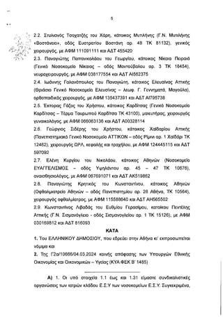 ΠΡΟΣΦΥΓΗ ΟΕΝΓΕ ΣΤΟ ΣΤΕ ΓΙΑ ΤΑ ΑΠΟΓΕΥΜΑΤΙΝΑ ΧΕΙΡΟΥΡΓΕΙΑ | PDF