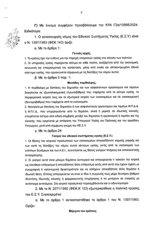 ΠΡΟΣΦΥΓΗ ΟΕΝΓΕ ΣΤΟ ΣΤΕ ΓΙΑ ΤΑ ΑΠΟΓΕΥΜΑΤΙΝΑ ΧΕΙΡΟΥΡΓΕΙΑ | PDF