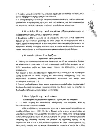 ΠΡΟΣΦΥΓΗ ΟΕΝΓΕ ΣΤΟ ΣΤΕ ΓΙΑ ΤΑ ΑΠΟΓΕΥΜΑΤΙΝΑ ΧΕΙΡΟΥΡΓΕΙΑ | PDF | Free ...