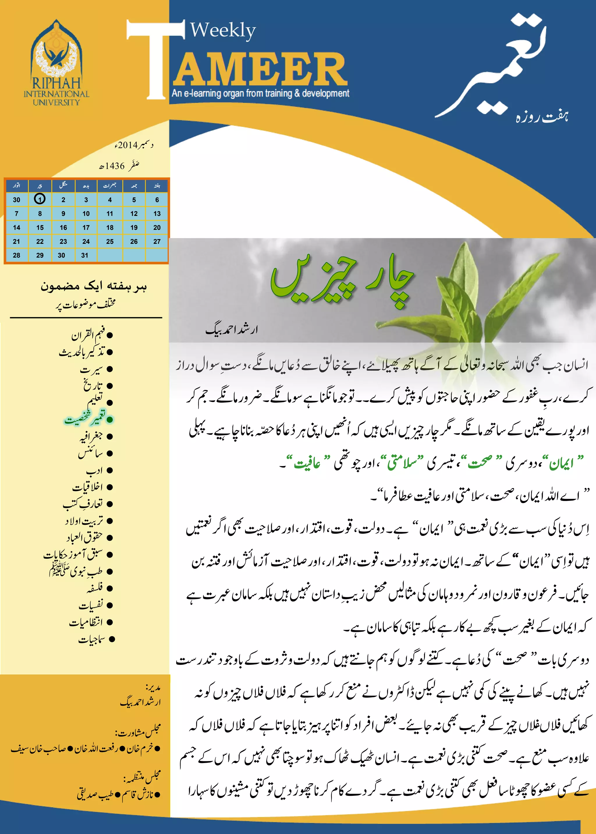 Char cheezien arshad a baig | PDF