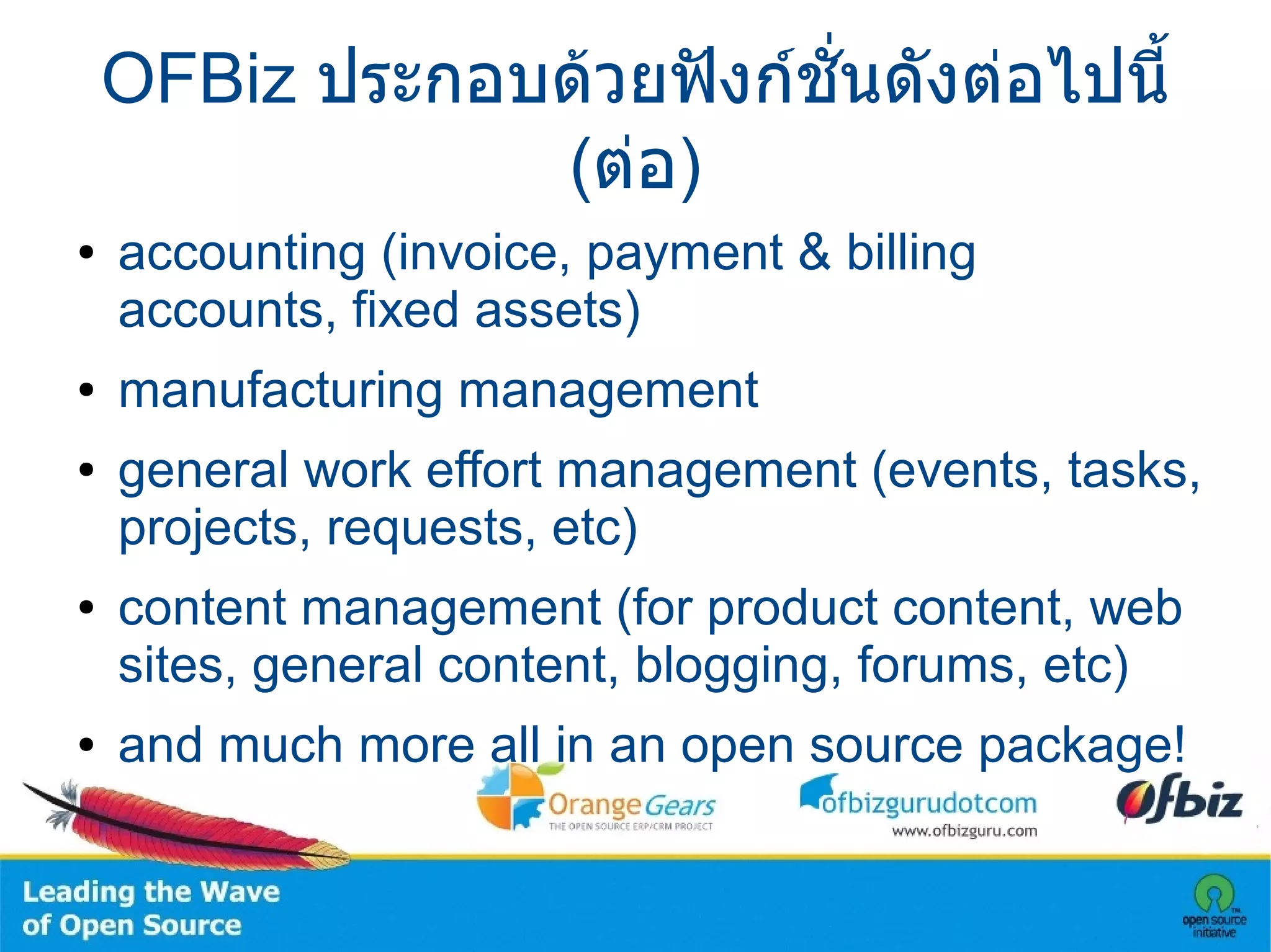 Apache OFBiz ERP | PPT