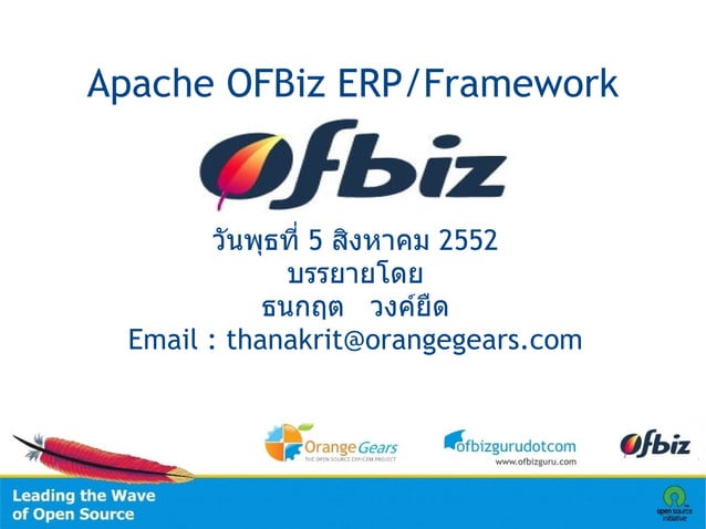 Apache OFBiz ERP | PDF