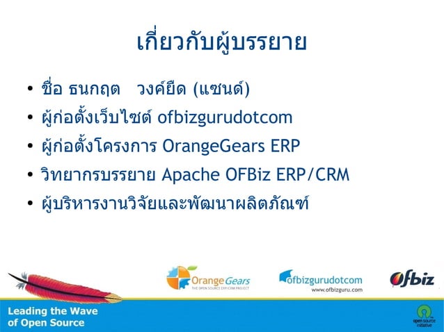 Apache OFBiz ERP | PPT
