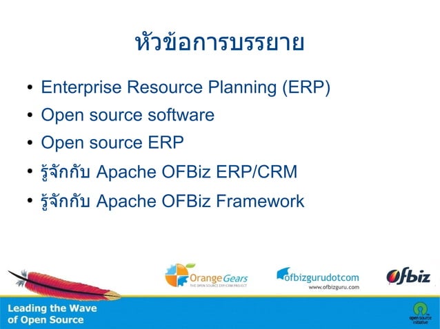 Apache OFBiz ERP | PPT