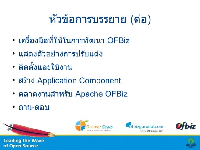 Apache OFBiz ERP | PPT