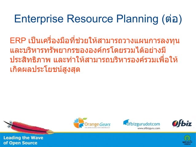 Apache OFBiz ERP | PDF