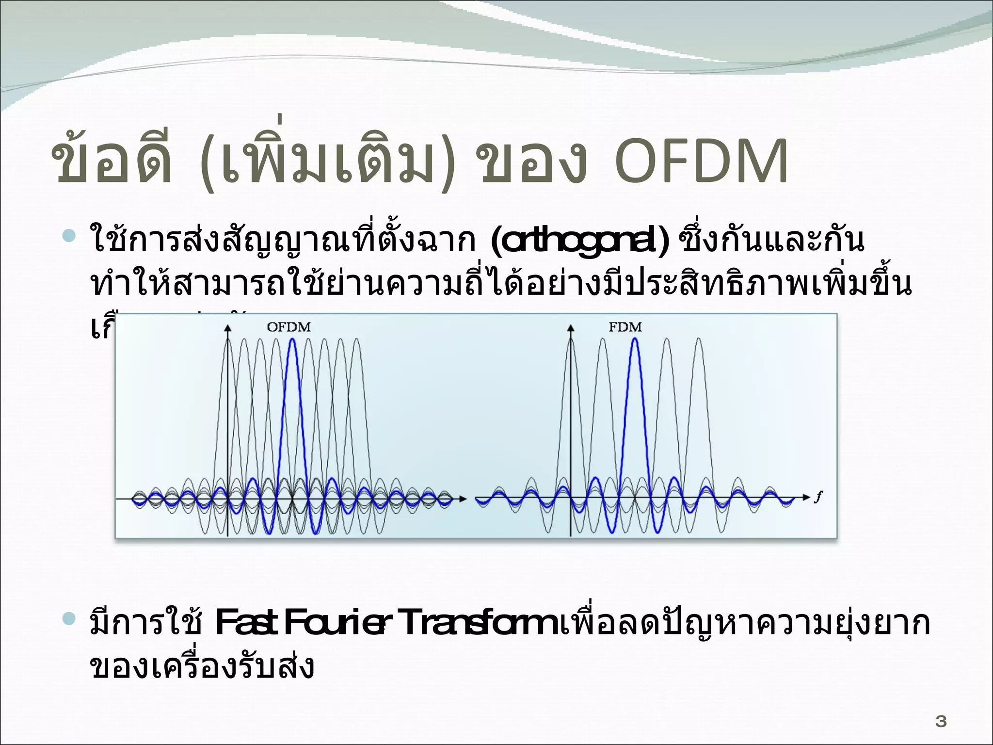 OFDMA System | PPT