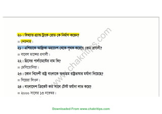 Office assistant cum computer operator of bangladesh jute research ...
