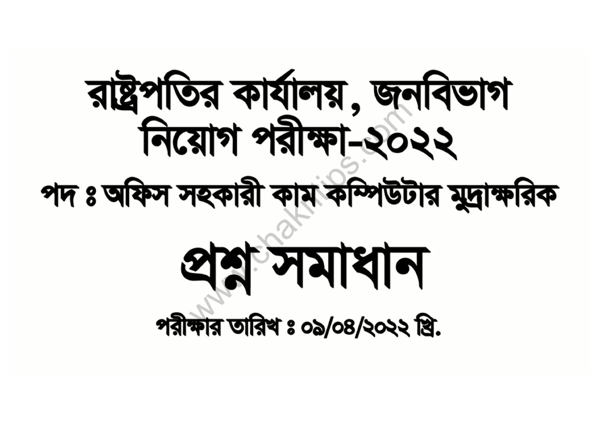 Office Assistant cum Computer Typist.pdf