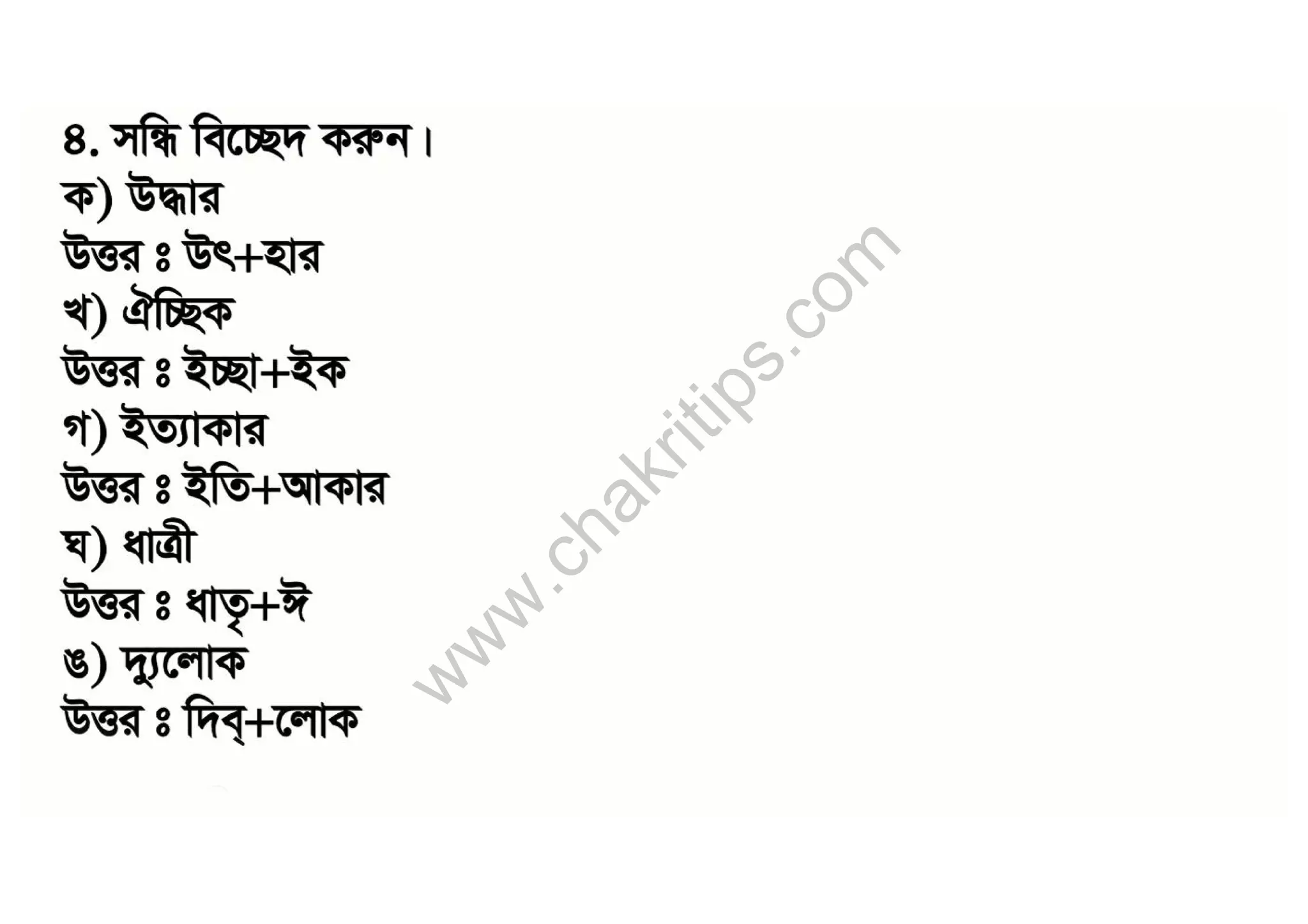 Office Assistant cum Computer Typist.pdf