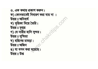 Office Assistant cum Computer Typist.pdf