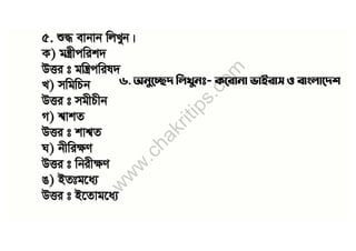 Office Assistant cum Computer Typist.pdf