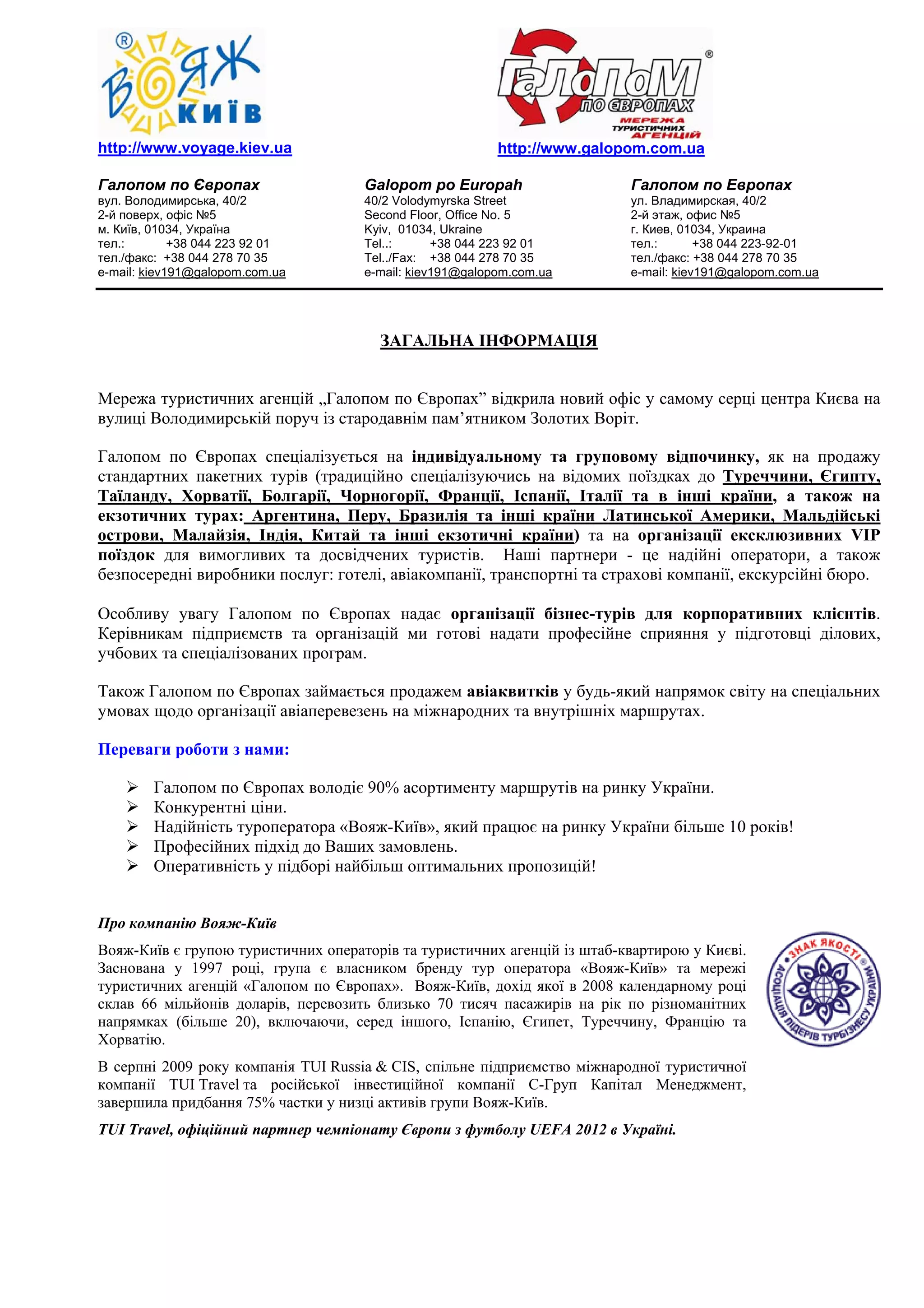 Office Profile 1 Ukr | PDF