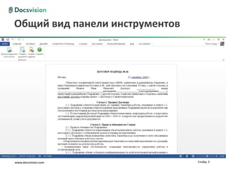 Docsvision 5. Панель инструментов для Microsoft Office | PPTX | Computer Software and ...