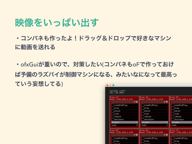 Raspberry piで初めるopenFrameworks生活 | PPT