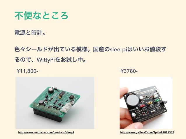 Raspberry piで初めるopenFrameworks生活 | PPT