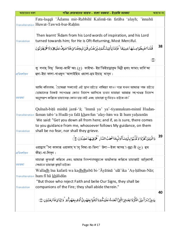 Complete Al Quran Arabic-Bangla-English (Quran.gov.bd) | PDF