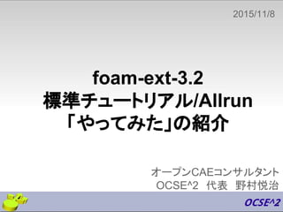 OpenFOAM tutorials foam-ext-3.2 | PDF | Technology & Computing
