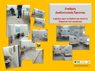 2ο Εσπερινό ΕΠΑΛ Περιστερίου _ Αποτελέσματα Δράσης ΜΝΑΕ σχ.έτος 2022 ...