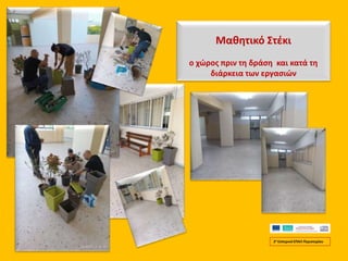 2ο Εσπερινό ΕΠΑΛ Περιστερίου _ Αποτελέσματα Δράσης ΜΝΑΕ σχ.έτος 2022 ...