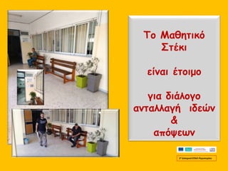 2ο Εσπερινό ΕΠΑΛ Περιστερίου _ Αποτελέσματα Δράσης ΜΝΑΕ σχ.έτος 2022 ...