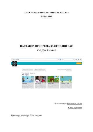 Ogledni cas sat koda | PDF