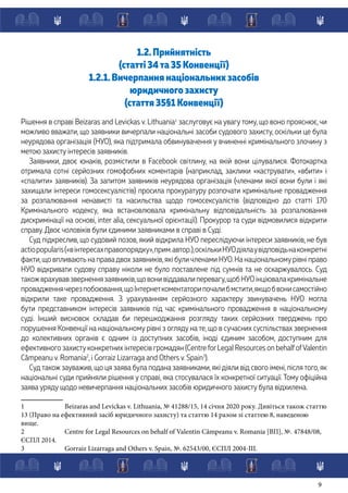 Огляд практики Європейського суду з прав людини | PDF