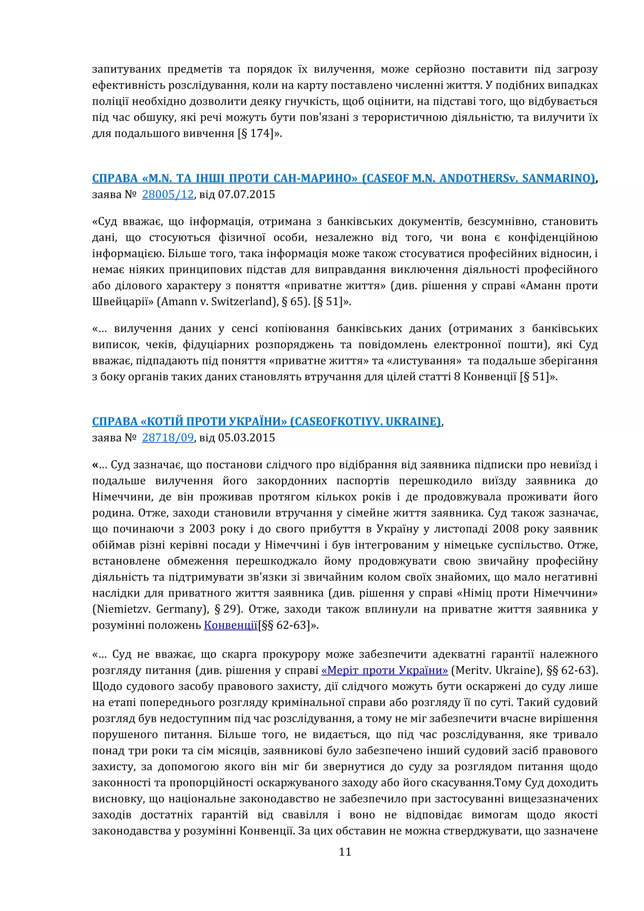 Огляд практики ЄСПЛ із застосування статті 8 Конвенції за 2015 2019 роки Pdf