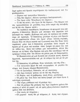 Ανδρέα Τραυλαντώνη, Ο Γυφτοδάσκαλος | PDF