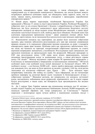 Доповідь щодо ситуації з правами людини в Україні 17 серпня 2014 | PDF