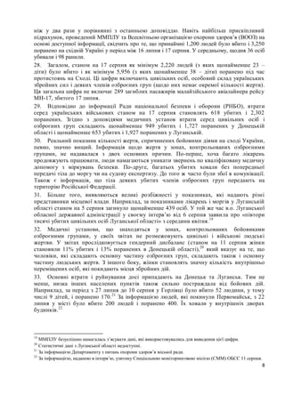 Доповідь щодо ситуації з правами людини в Україні 17 серпня 2014 | PDF