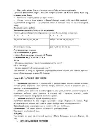 Konspekti urokiv 2_klas_aristova_2semestr | DOCX