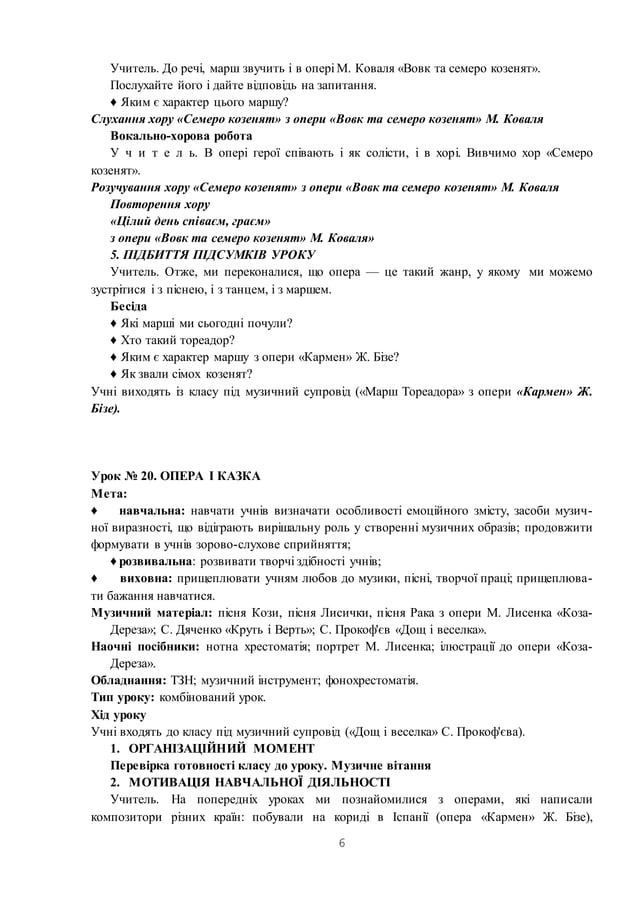 Konspekti urokiv 2_klas_aristova_2semestr | DOCX