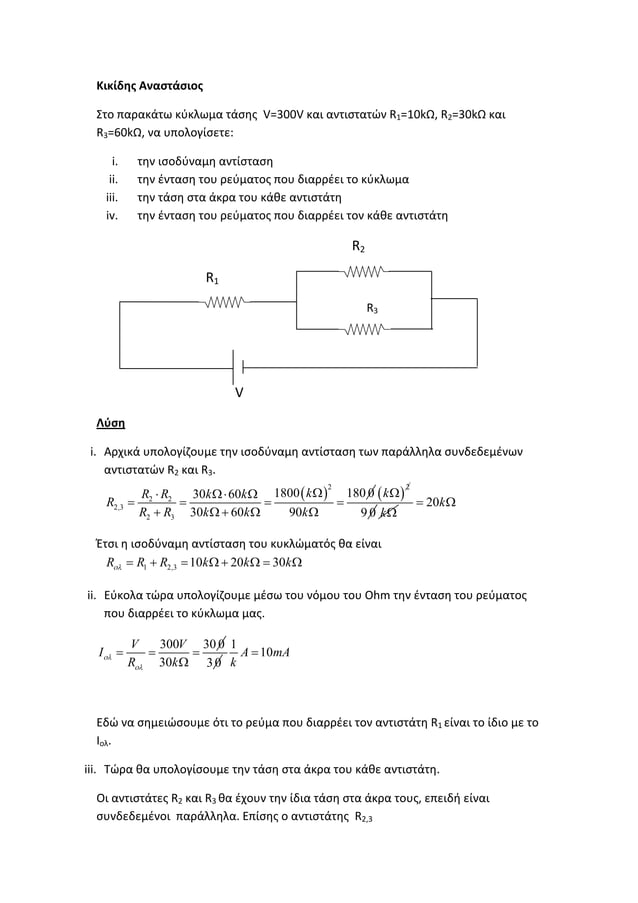 Ohm's Law | PDF
