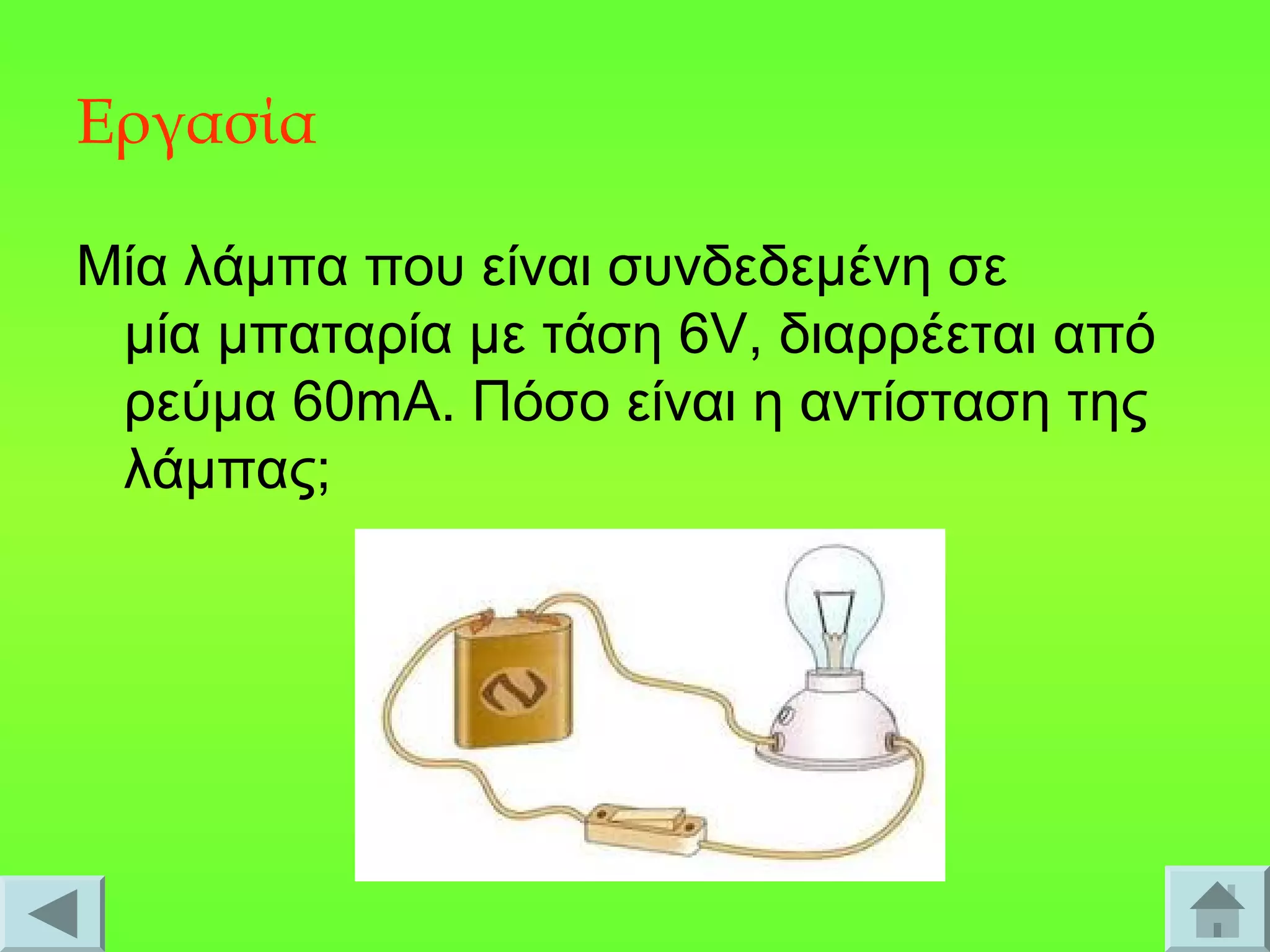 _ohm (1) | PPT