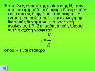 _ohm (1) | PPT