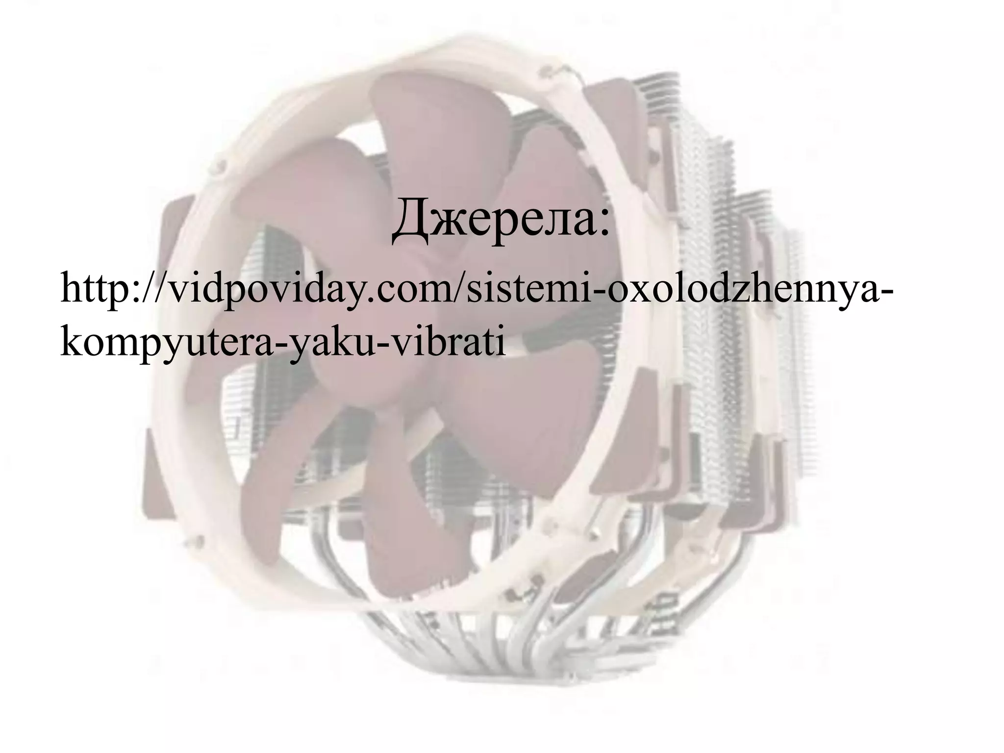 Computer cooling systems | PPT