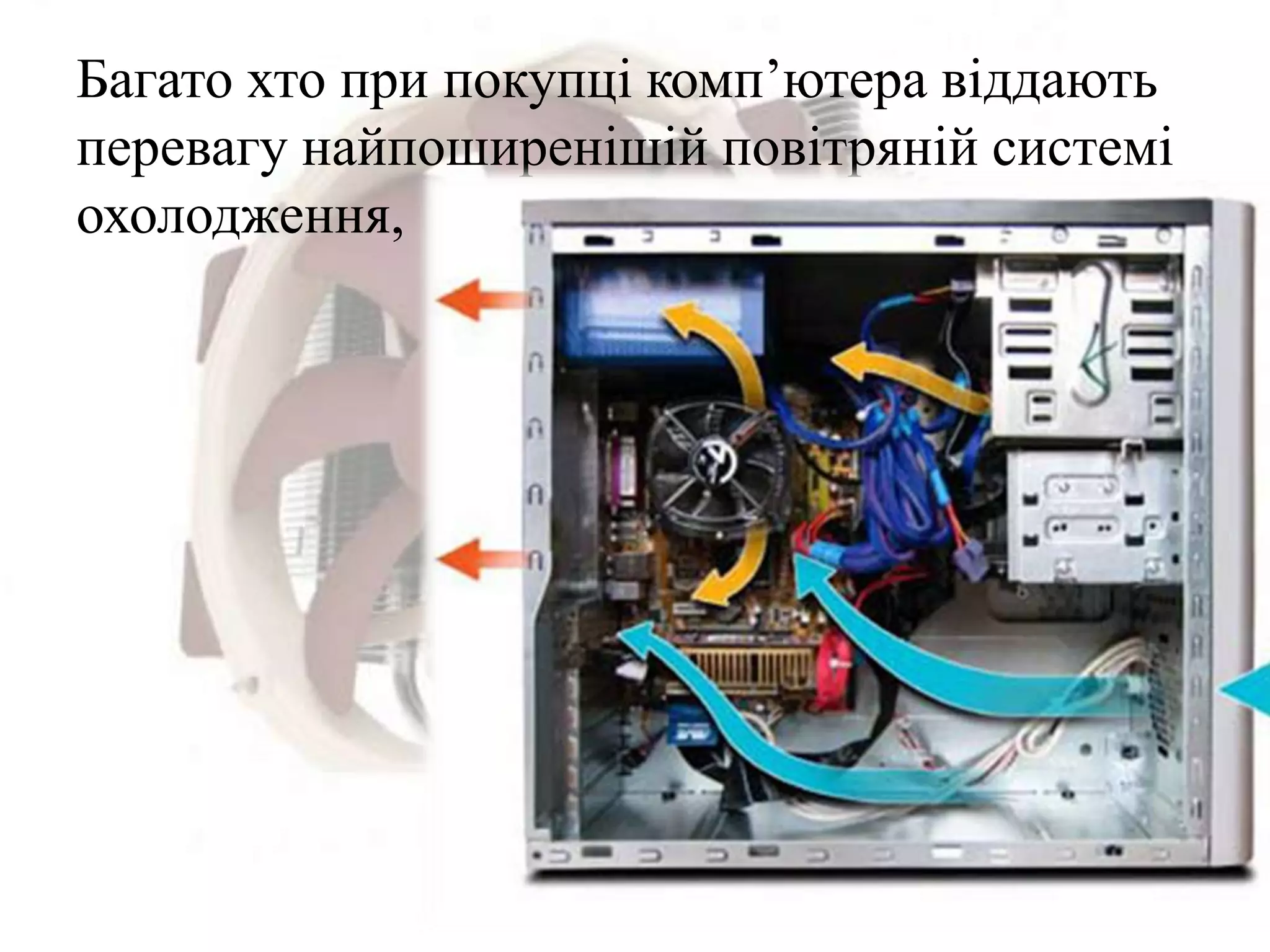 Computer cooling systems | PPT