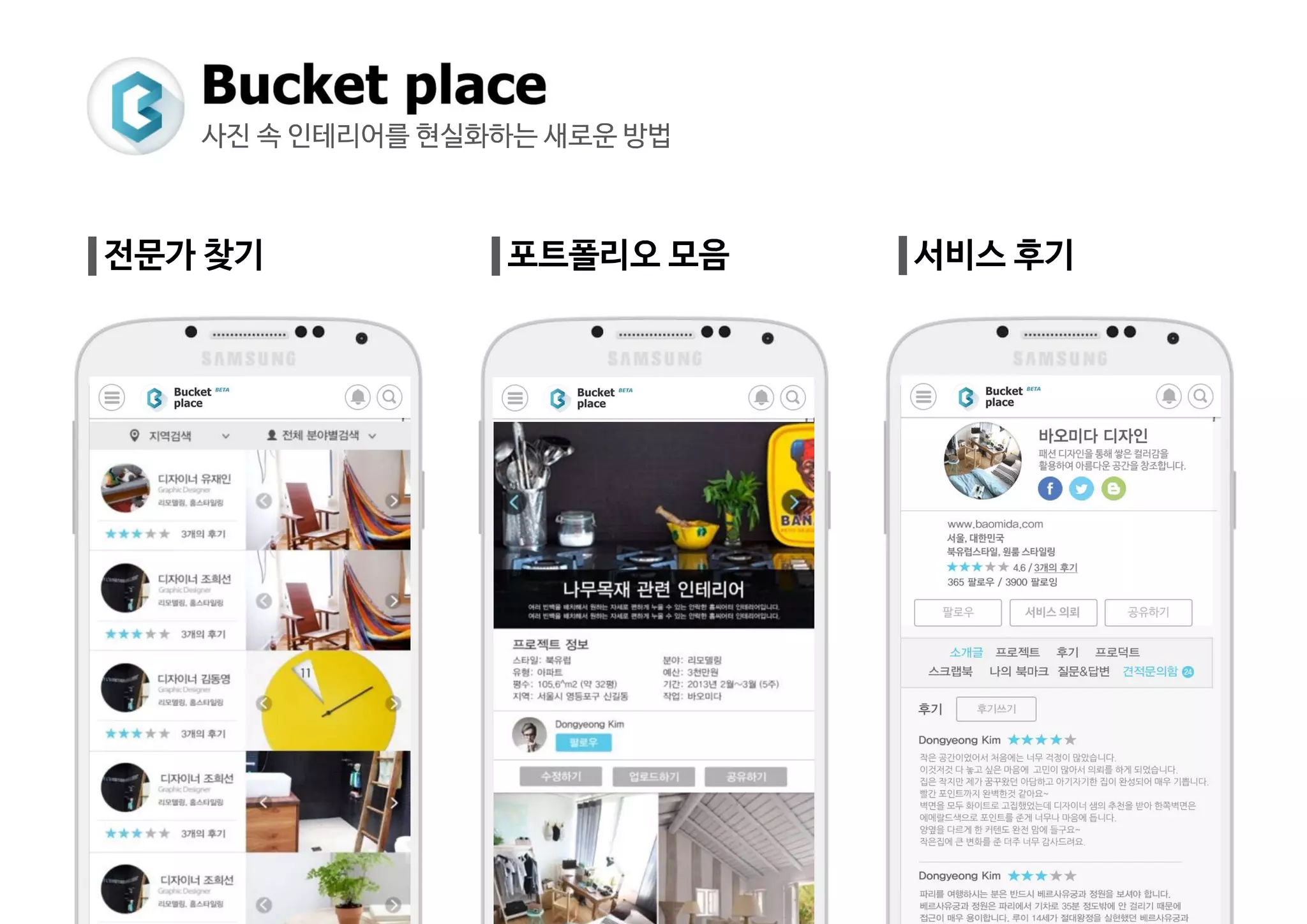 오늘의집 (버킷플레이스) seed IR Deck (2014) | PDF