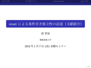 imset による条件付き独立性の記述（文献紹介） | PDF | Databases | Computer Software and ...