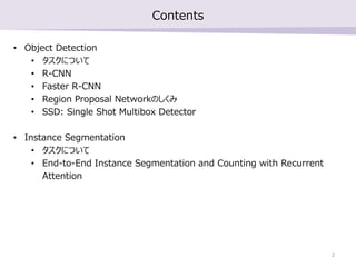 Object Detection & Instance Segmentationの論文紹介 | OHS勉強会#3 | PPTX