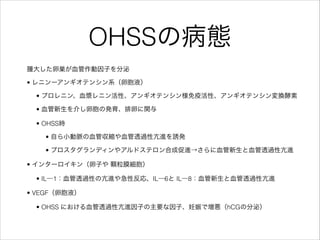 OHSS（卵胞刺激過剰症候群）の診断 | PDF