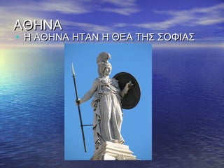 Oi δωδεκα ΘεΟι του Ολιμπου | PPT