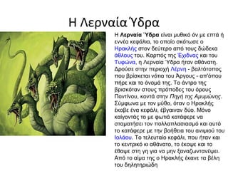 Oi δωδεκα αθλοι του ηρακλη | PPT