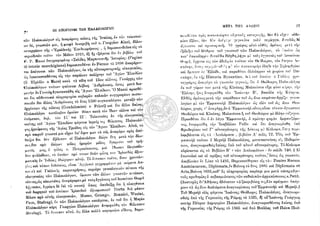 Oi απογονοι των παλαιολογων μετα την αλωσιν ο εικαζομενοσ ταφοσ του ...