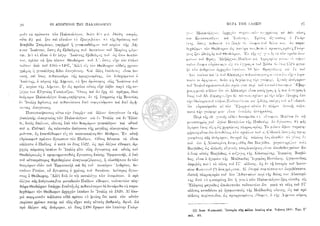Oi απογονοι των παλαιολογων μετα την αλωσιν ο εικαζομενοσ ταφοσ του ...