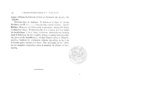 Oi απογονοι των παλαιολογων μετα την αλωσιν ο εικαζομενοσ ταφοσ του ...