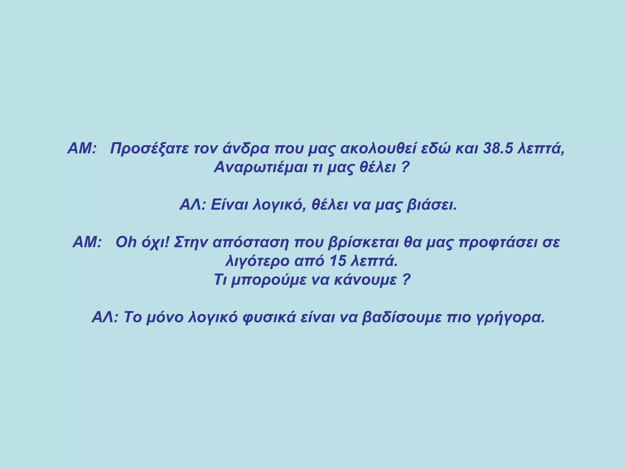 Oi Dyo Kalogries | PPT