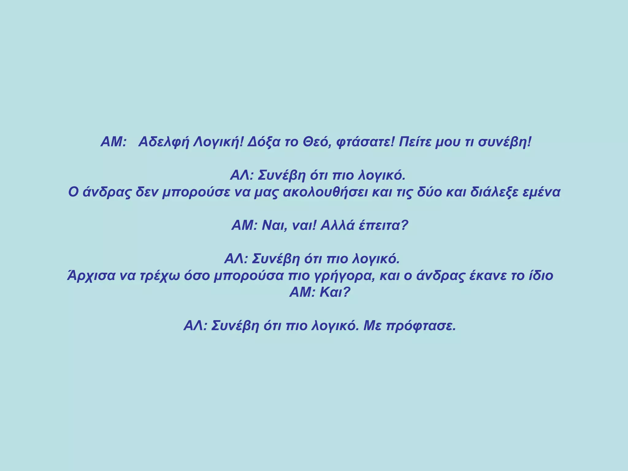 Oi Dyo Kalogries | PPT